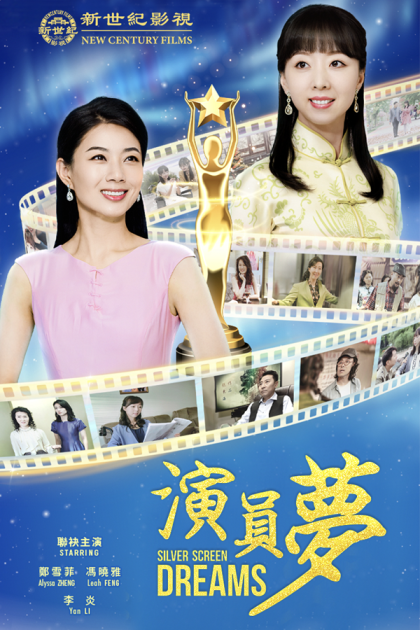 Silver Screen Dreams | Nordisk Film Biografer